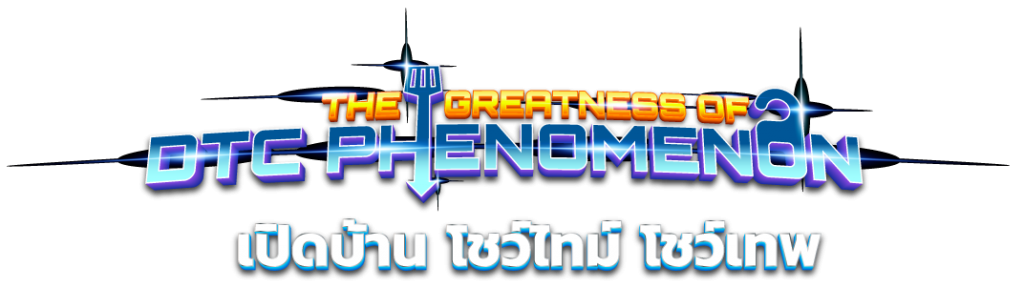 DTC Showtime เด็กเทพสายไหน - Programs Dusit Thani College